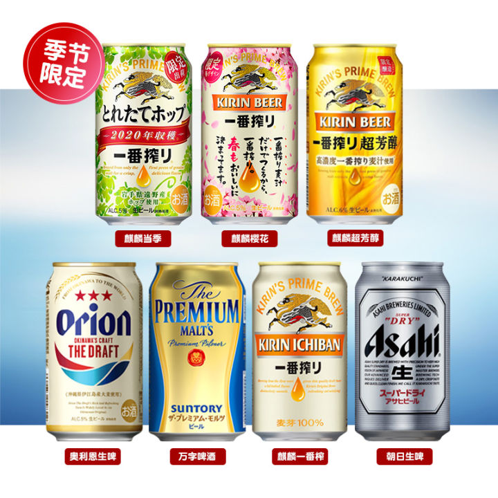 Japan imported Kirin Kirin beer and squeezed super aromatic alcohol ...