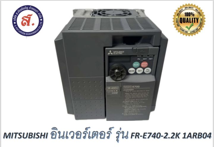 MITSUBISHI อินเวอรเตอร์ INVERTER รุ่น FR-E740-2.2K 1ARB04 | Lazada.co.th