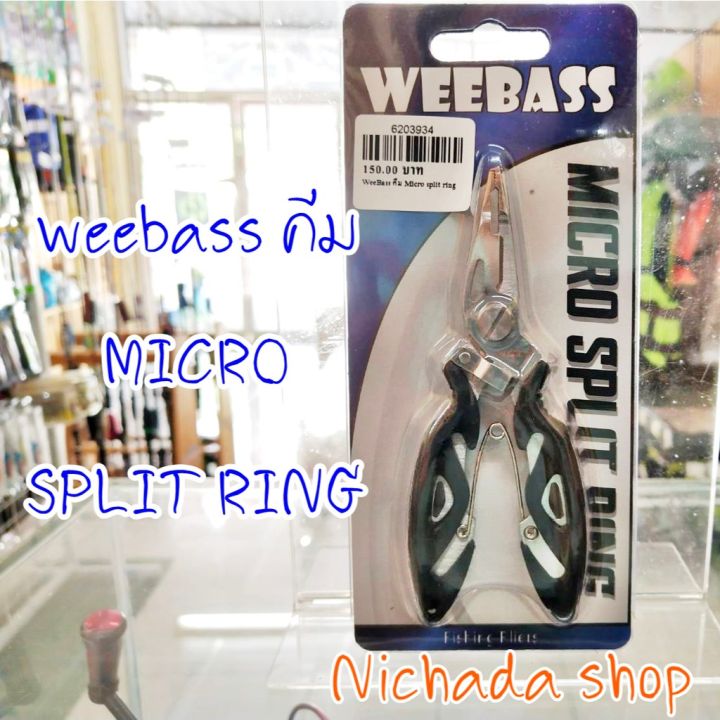 WEEBASS อุปกรณ์คีม - MICRO SPLIT RING 12.4 cm | Lazada.co.th