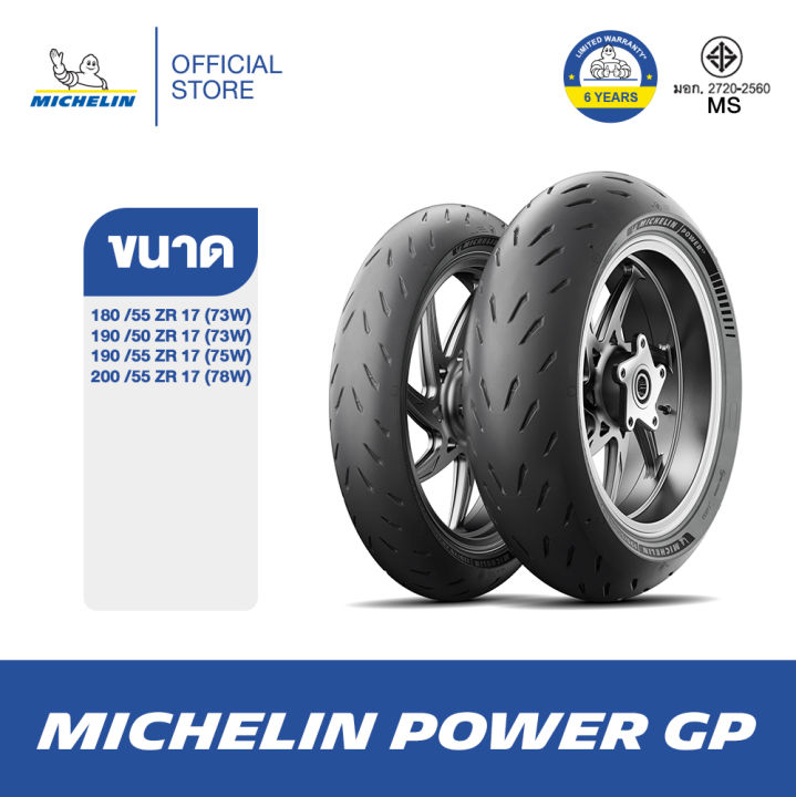 MICHELIN POWER GP ยางมอเตอร์ไซค์ | Lazada.co.th