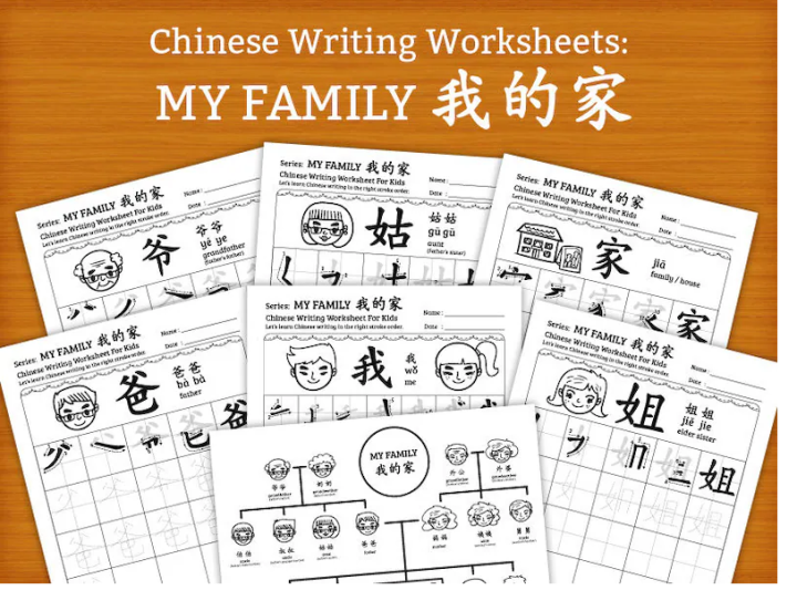 My Family Chinese Writing Calligraphy worksheet 我的家华语笔顺描红练习 Fun Learn ...
