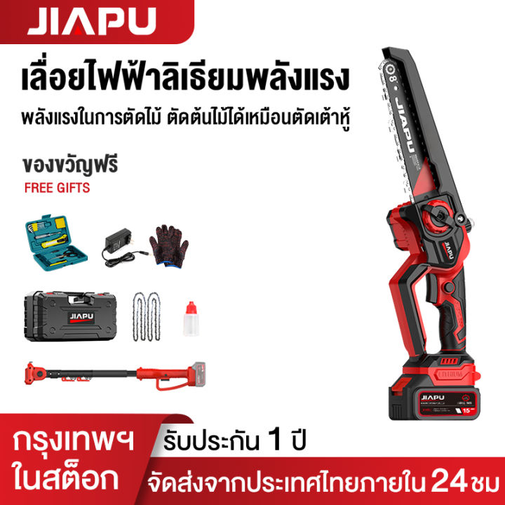 JIAPU เลื่อยไฟฟ้าไร้สาย 8 นิ้ว เลื่อยยนต์ เลื่อยยนต์ตัดไม้ เลื่อยไฟฟ้า ...