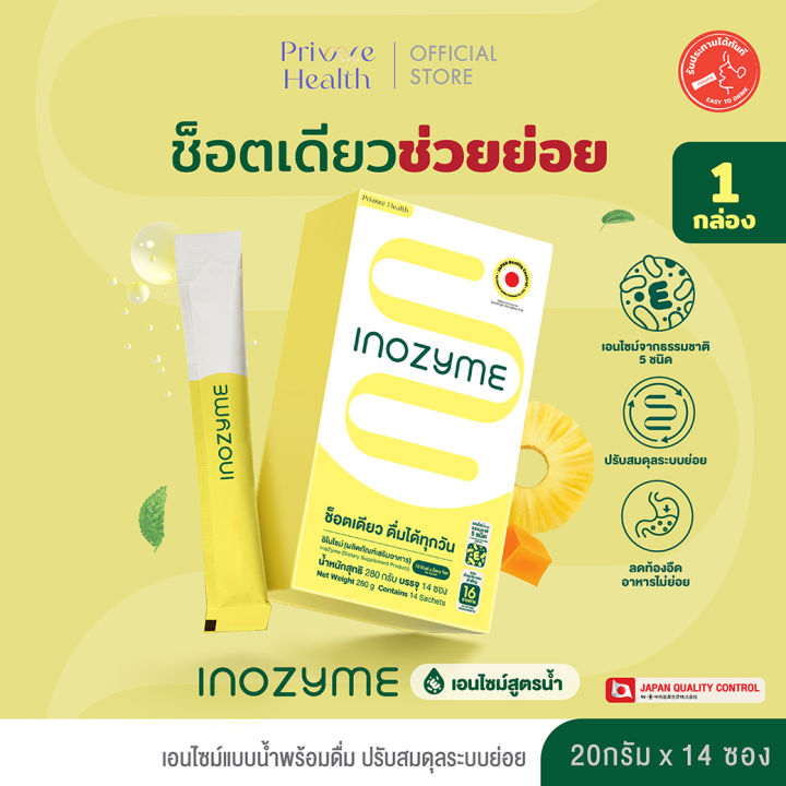 Inozyme อิโนไซม์ (ผลิตภัณฑ์เสริมอาหาร) กล่องละ 14 ซอง | Lazada.co.th
