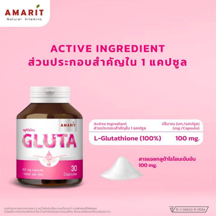 Amarit Gluta 30 capsules อมฤต กลูต้า 30 แคปซูล ผิวขาวอมชมพู | Lazada.co.th