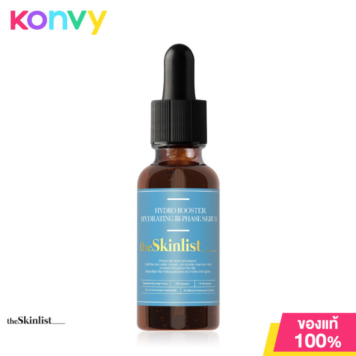 The Skinlist Hydro Booster Hydrating Bi-Phase Serum 30g เดอะ สกินลิสต์ เซรั่มมอยส์เจอร์ไรเซอร์ ...