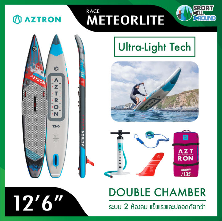 บอร์ดยืนพาย 2ห้องลม Aztron Meteor Lite 12'6" ปลอดภัย ไม่แอ่นตัว รับประกัน 6 เดือน | Lazada.co.th