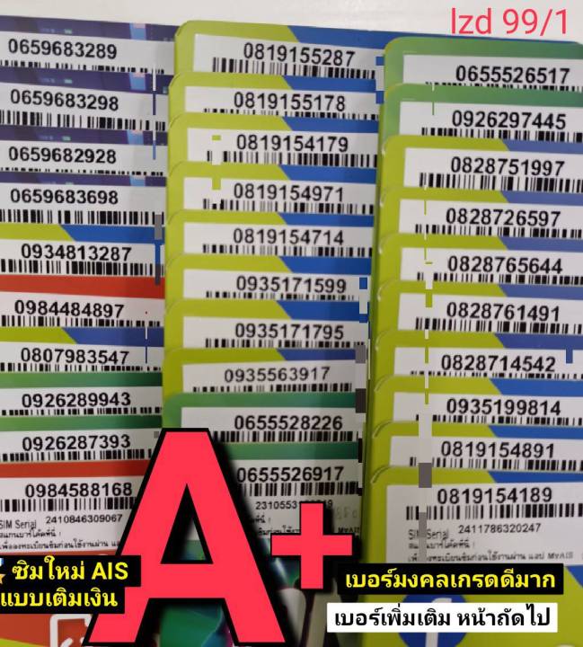 lzd 83 X5 X6 sim card sim ais sim 12call เบอร์มงคลเกรด A เบอร์มงคลเกรด ...