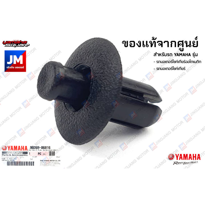 902690681600 หมุด RIVET แท้ศูนย์ YAMAHA ตัวเล็ก, คลิปล็อคชุดสี, ยึดชุด ...