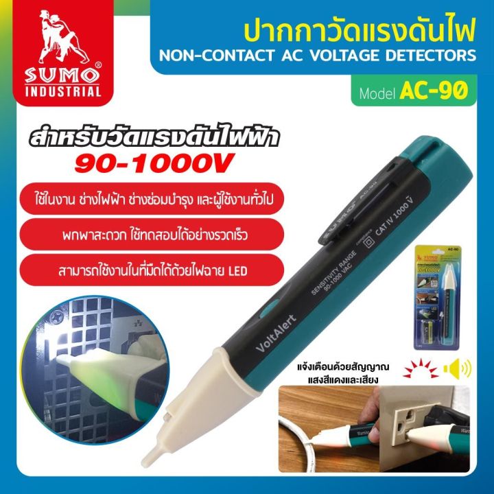 SUMO ปากกาวัดแรงดันไฟ รุ่น AC-90 ไขควงลองไฟ | Lazada.co.th