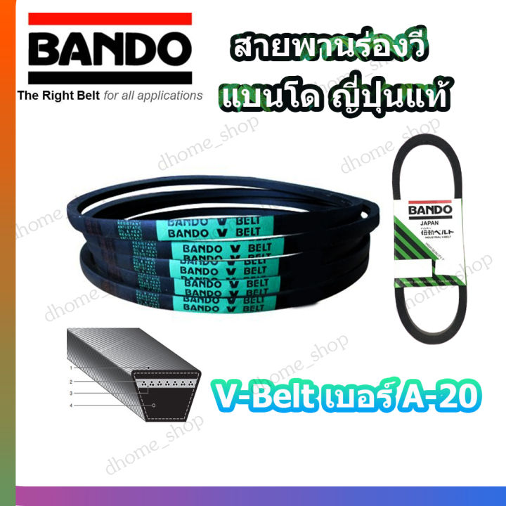 สายพาน A20 BANDO V-BELT สายพานเครื่องจักร ปั๊มลม ปั๊มน้ำ เครื่องซักผ้า ...