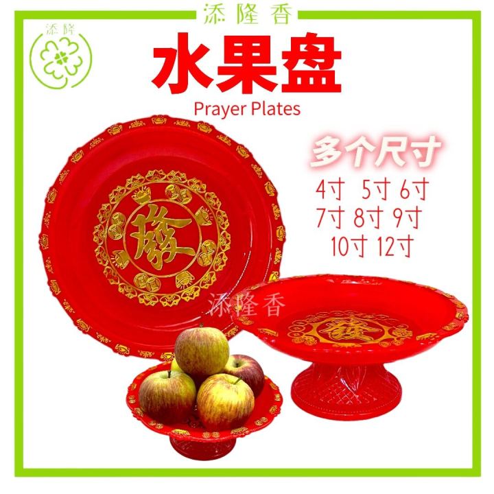 纯红塑胶水果盘/拜神盘（有脚/无脚）供神佛精美碟子 Thick Praying Plate | Lazada