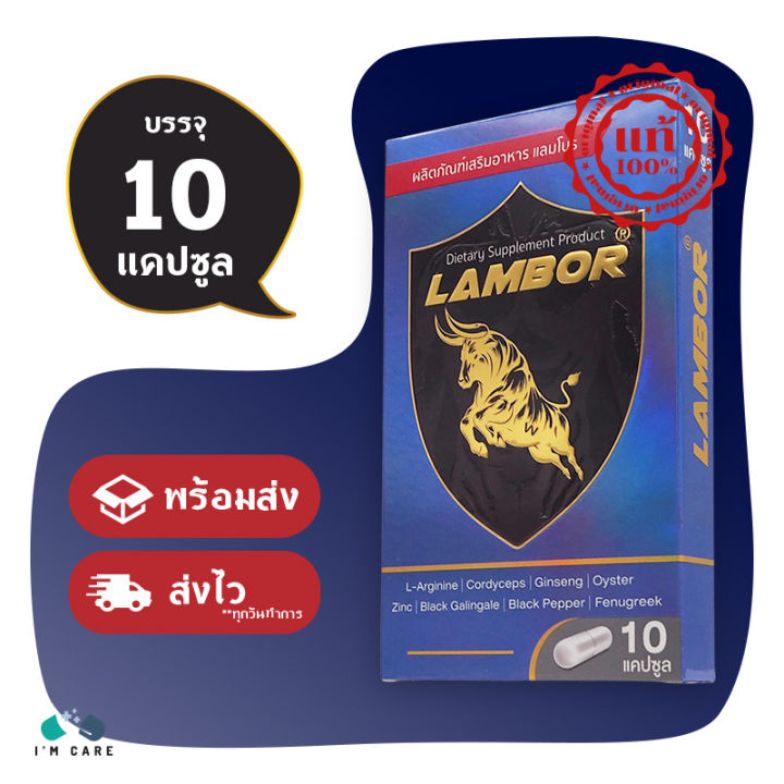 Lambor ขนาด 10 แคปซูล แลมโบร ผลิตภัณฑ์เสริมอาหารสำหรับผู้ชาย | Lazada.co.th
