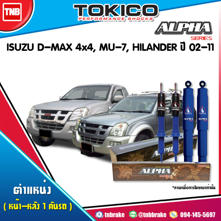 Tokico โช๊คอัพ ISUZU D-MAX 4x4, MU-7 HILANDER ปี 2002-2011 CHEVROLET COLORADO 4x4,COLORADO Z71 ...