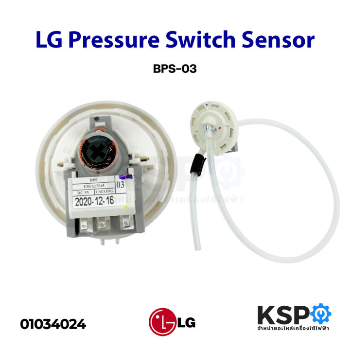 LG Washing Machine Pressure Switch Sensor BPS-03, Washing Machine Spare ...