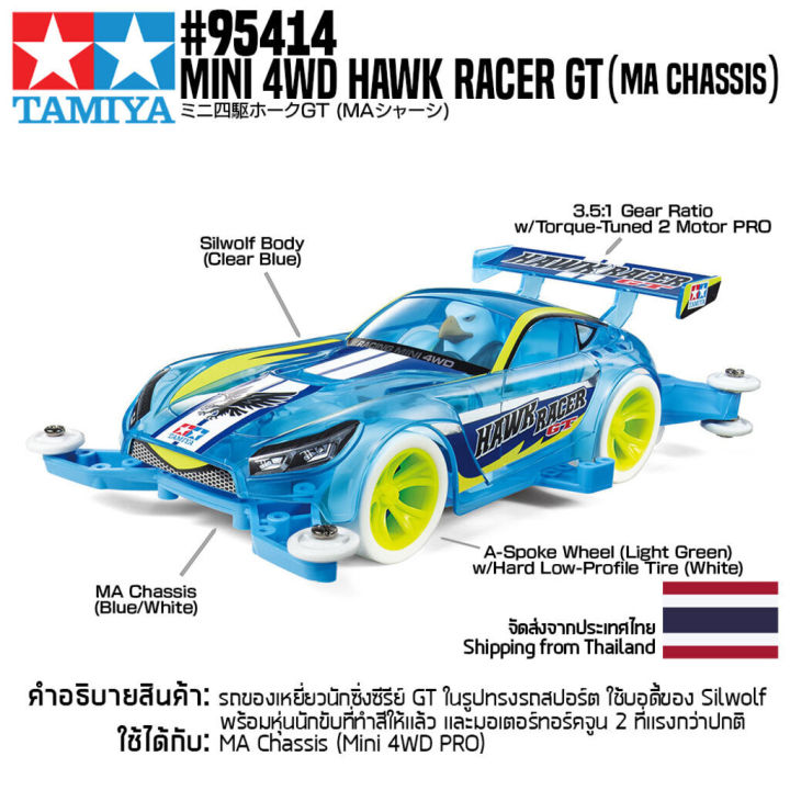 TAMIYA 95414 1/32 Mini 4WD Hawk Racer GT (MA Chassis) | Lazada.co.th