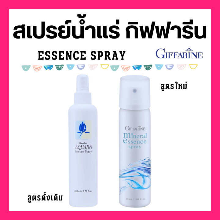สเปรย์น้ำแร่น้ำแร่ กิฟฟารีน ฉีดหน้า ผิวหน้าสดชื่น เย็นสบาย Aquara ...