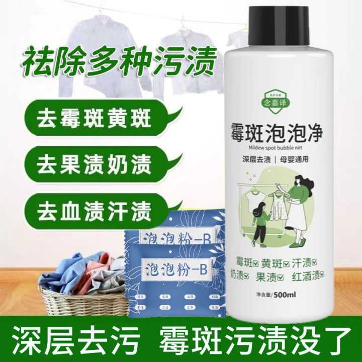 500ml Clothes stain remover Fabric mildew remover Non-destructive ...