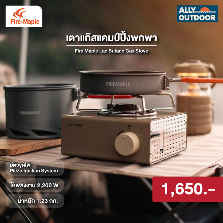Fire Maple เตาแก๊สสำหรับปรุงอาหารกลางแจ้ง รุ่น Fire Maple Lac Butane Gas Stove สามารถใช้กับแก๊ส ...