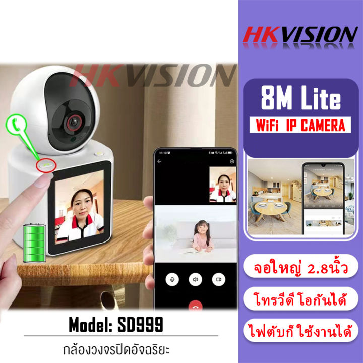 HKVISION Future กล้องวงจรปิดอัจฉริยะ รุ่น กล้องวงจรปิด มีจอใหญ่ 2.8นิ้ว ...