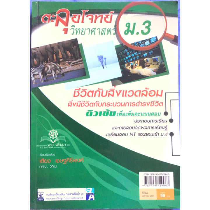 🎯ตะลุยโจทย์ วิทยาศาสตร์ ม. 3️⃣ | Lazada.co.th