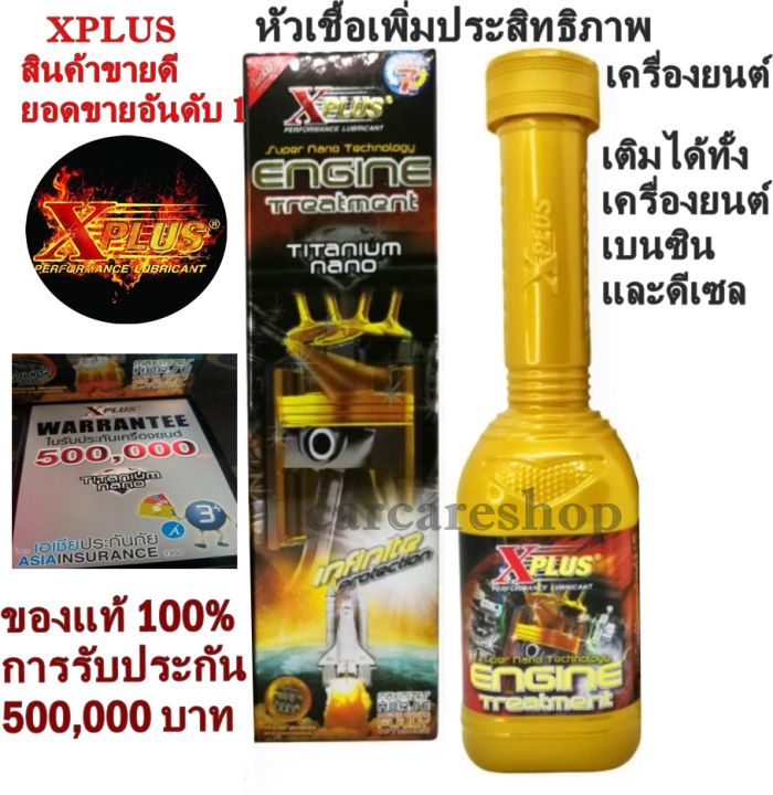 X-PLUS ENGINE TREATMENT TITANIUM NANO หัวเชื้อสารเพิ่มประสิทธิภาพ ...