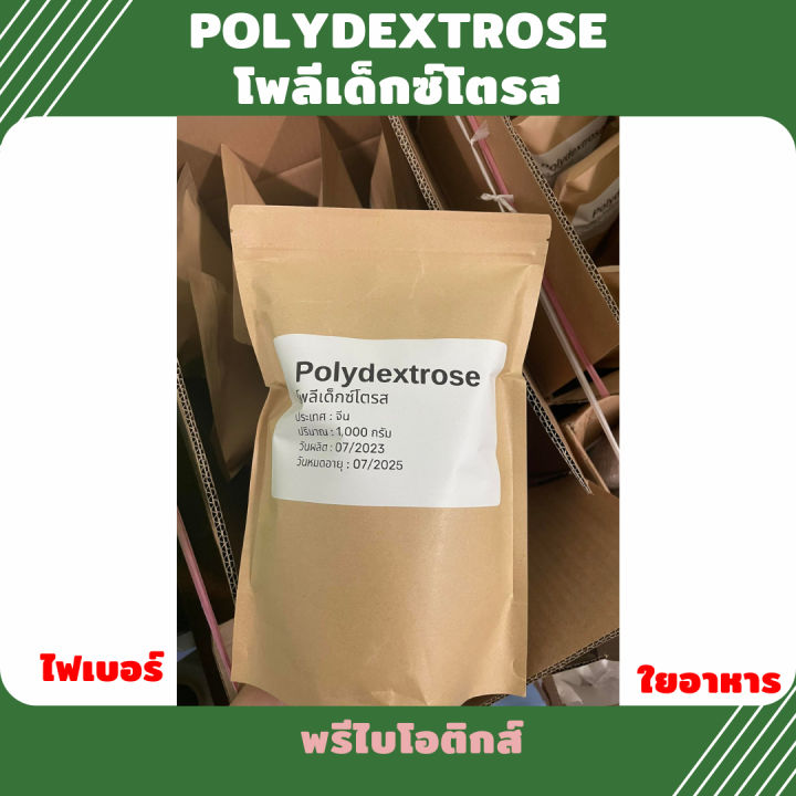Polydextrose โพลีเด็กซ์โตรส (จีน) Dietary fiber ไฟเบอร์ ใยอาหาร Prebiotic พรีไบโอติกส์ | Lazada ...