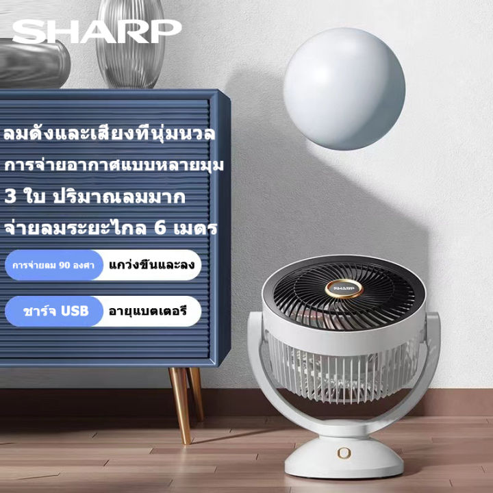 SHARP พัดลม พัดลมพกพามินิ พัดลมตั้งพื้น พัดลมเล็ก ฟัดลมตั้งโต๊ะ พัดลม ...