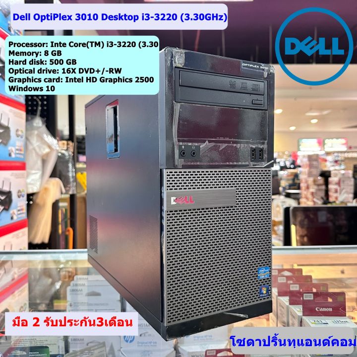 คอมพิวเตอร์ Dell OptiPlex 3010 Desktop i3-3220 (3.30GHz) RAM 8GB HDD ...