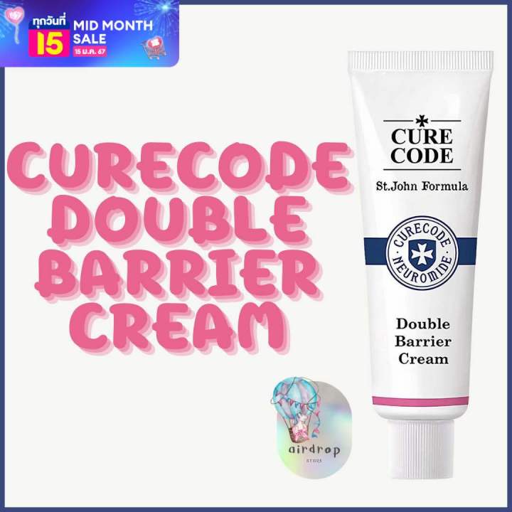 CURECODE DOUBLE BARRIER CREAM เคียวโค้ด ดับเบิ้ล แบริเออร์ ครีม | Lazada.co.th