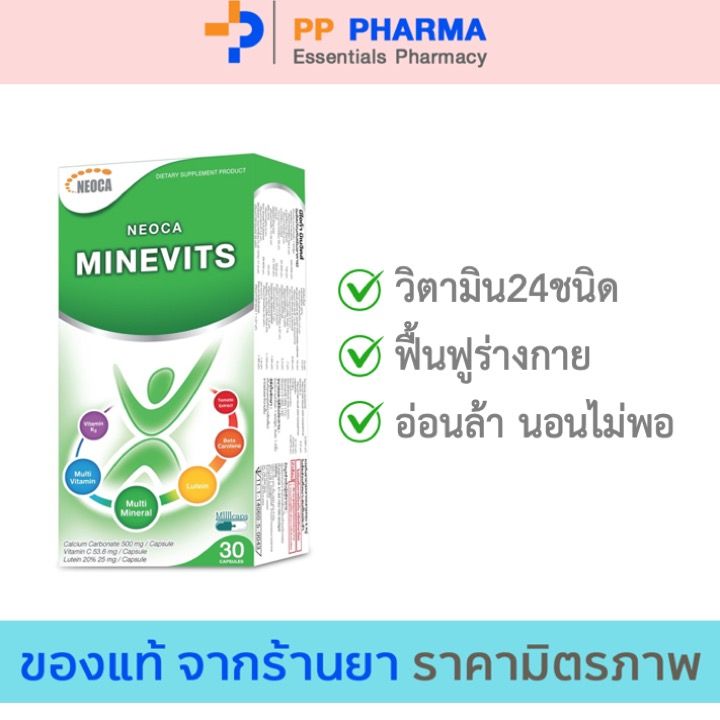 ((ซื้อNeoca2ชิ้นมีของแถม)) NEOCA MINEVITS 30 capsules วิตามินรวมบำรุง ...