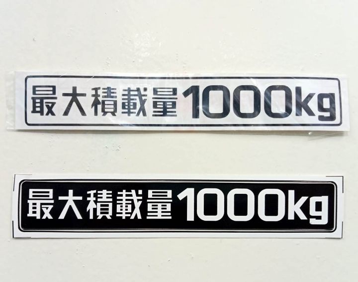 1000 kg sticker for HIACE commuter grandia | Lazada PH
