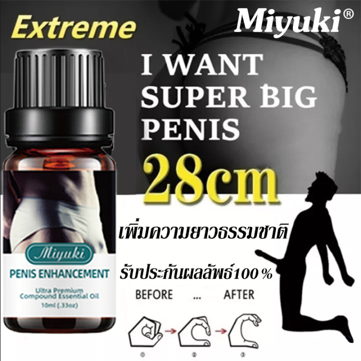 Miyuki น้ำมันนวดสมุนไพร 1ขวด 10ml น้ำมันสมุนไพร สูตรพิเศษ สำหรับท่านชาย