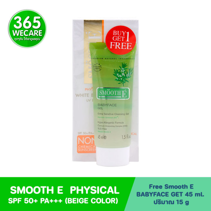 Smooth E Physical Beige Sunscreen SPF 50+ PA+++ Free Gel 1.5oz สมูทอี ...