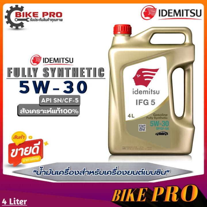 น้ำมันเครื่องเบนซิน IDEMITSU อิเดะมิซึ Fully Synthetic 5W-30 SN ...
