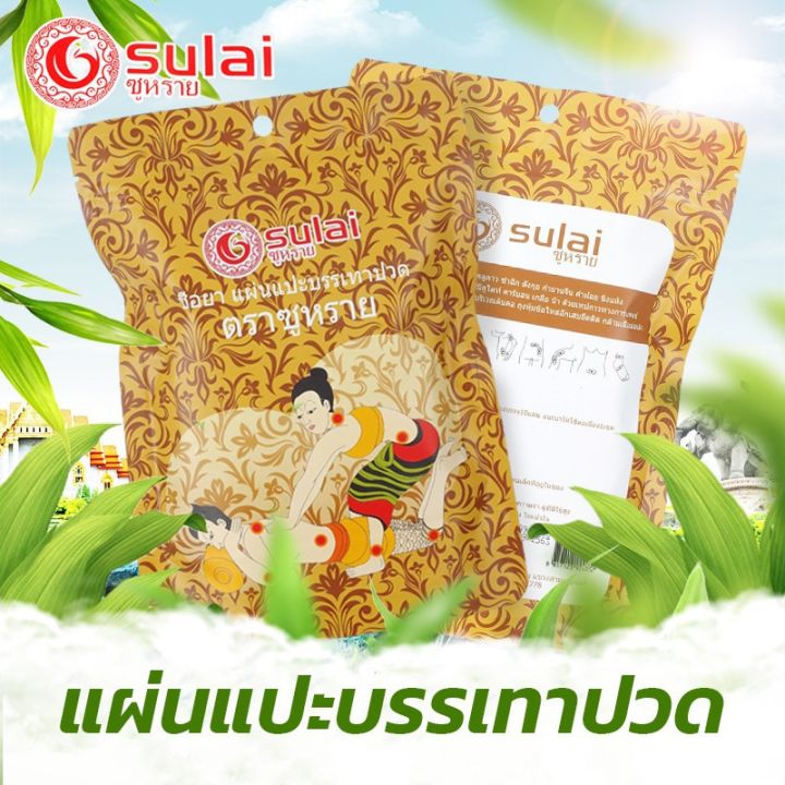 Sulai ซูหราย แผ่นแปะบรรเทาปวด สมุนไพร | Lazada.co.th