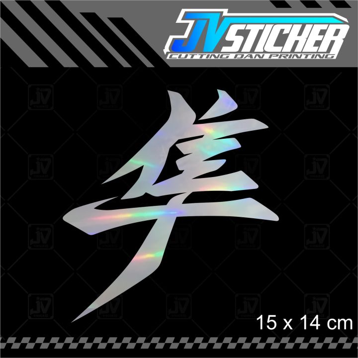 stiker kanji hayabusa logo cutting stciker motor | Lazada Indonesia
