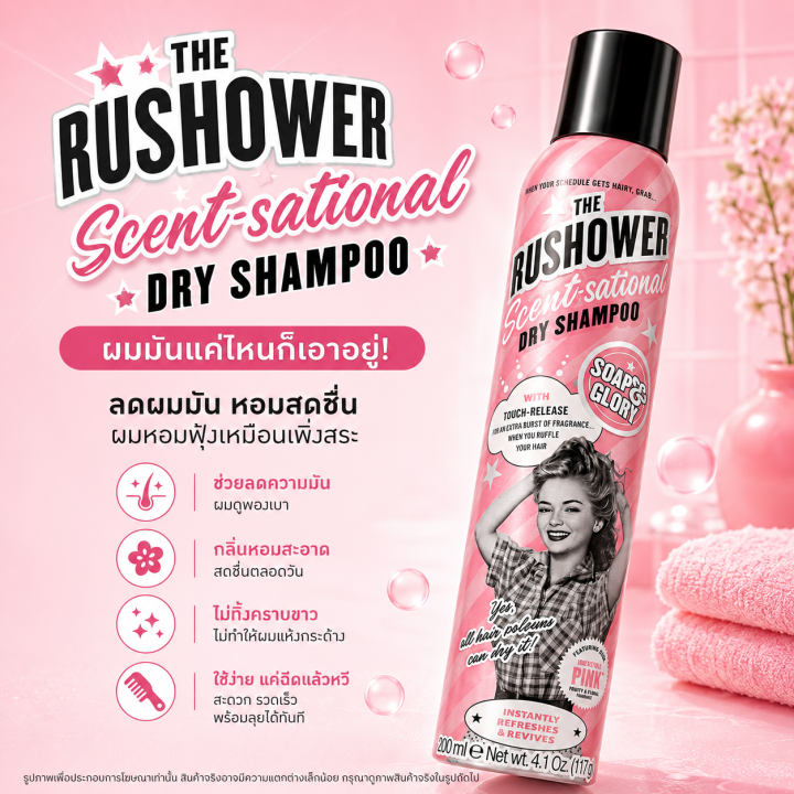 (แท้ / ป้ายไทย) Rushower Dry Shampoo 200ml ดรายแชมพู ระงับกลิ่น ลดผมมัน ...