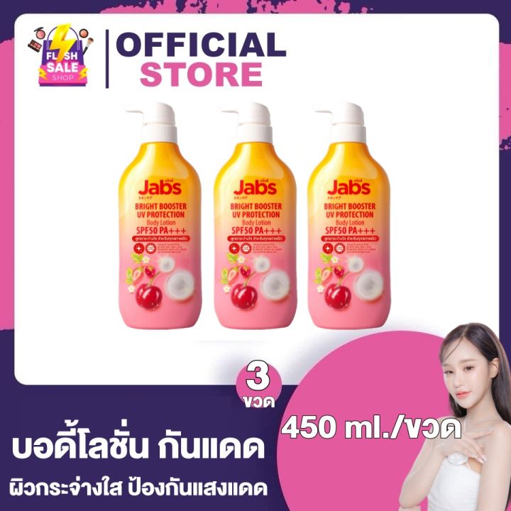 Jabs Bright Booster UV Protection Body Lotion SPF50 PA+++ แจ๊บส์ บอดี้ ...