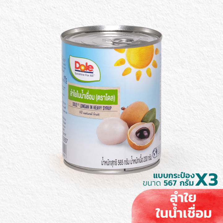 Dole ลำใยในน้ำเชื่อมกระป๋อง 567 กรัม แพ็ค 3 กระป๋อง | Lazada.co.th