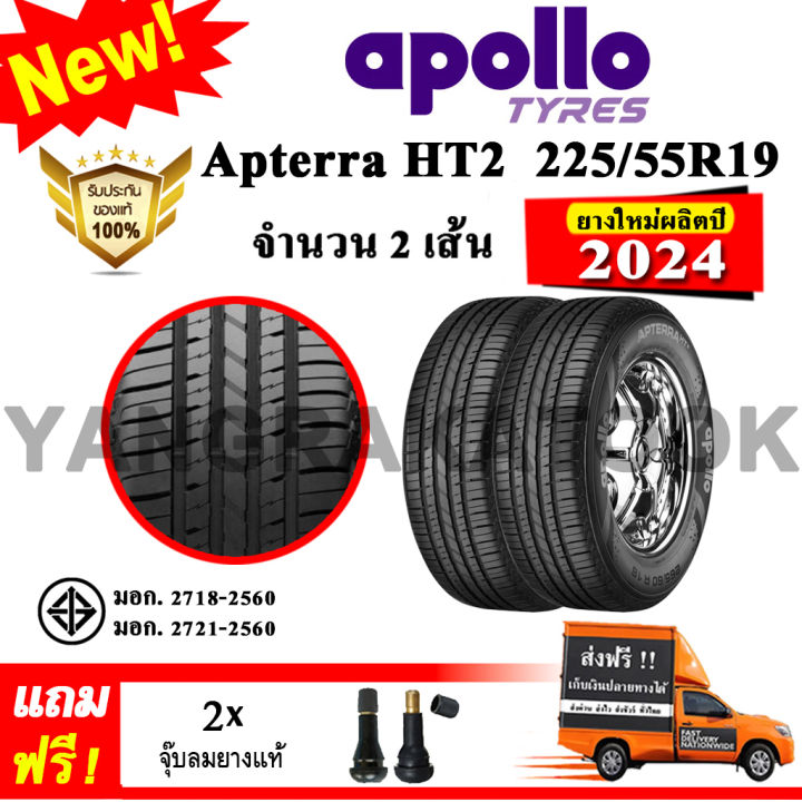 ยางรถยนต์ Apollo 225/55R19 รุ่น Apterra HT2 (2 เส้น) ยางใหม่ปี 2024 ยาง ...