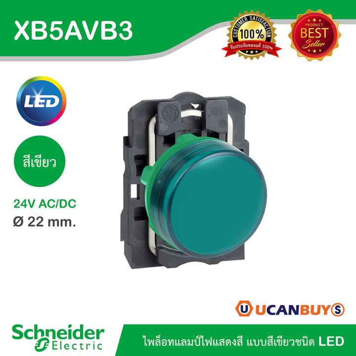 Schneider XB5AVB3 ไพล็อทแลมป์ไฟแสดงสี แบบสีเขียวชนิด LED ใช้กับไฟ 24 V ...