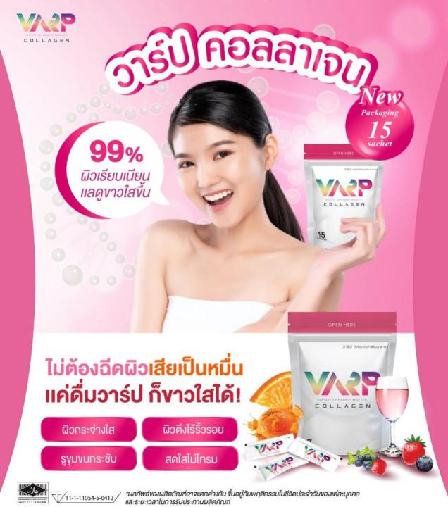VARP Collagen วาร์ป คอลลาเจน คอลลาเจน เปปไทน์จากปลาทะเล กลิ่นสตรอว์เบอร์รี่ Excellent CS ของแท้ ...