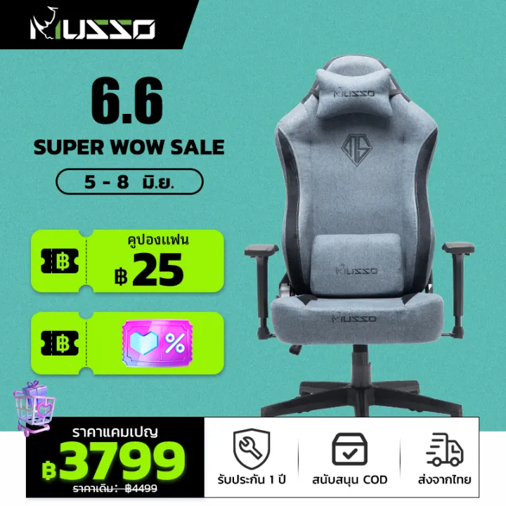 MUSSO Aeolus Series 199A เก้าอี้เล่นเกมผ้าพร้อมที่นั่งขนาดกว้างตามสรีระ ...