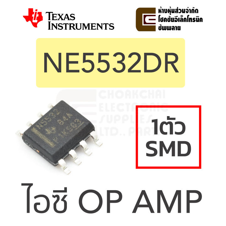 TI NE5532D ไอซี ออปแอมป์ 2ช่อง SMD (Texas Instruments NE5532 Dual ...