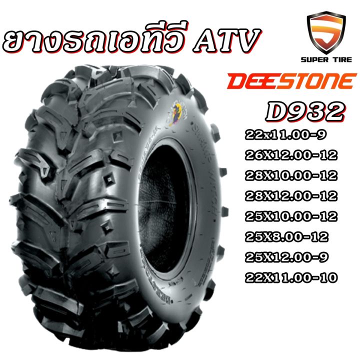 ยางรถเอทีวี (ATV) ยี่ห้อ DEESTONE รุ่น D932 ขนาด 26X10.00-12 , 26X12.00 ...