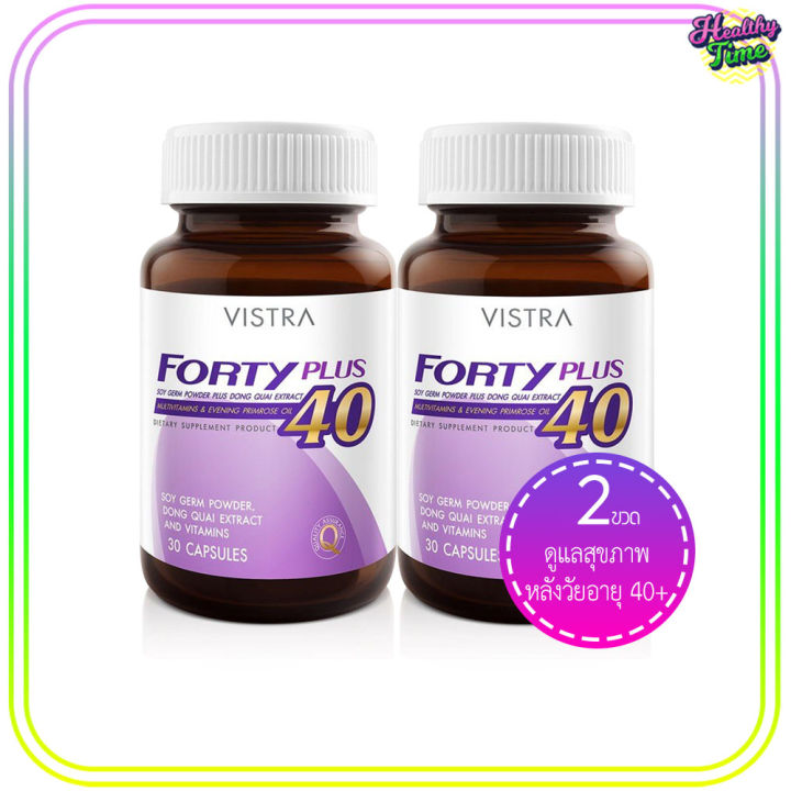 VISTRA Forty Plus 30เม็ด x 2 ขวด วิตามินรวมสำหรับผู้ที่มีอายุ 40 ปีขึ้น ...