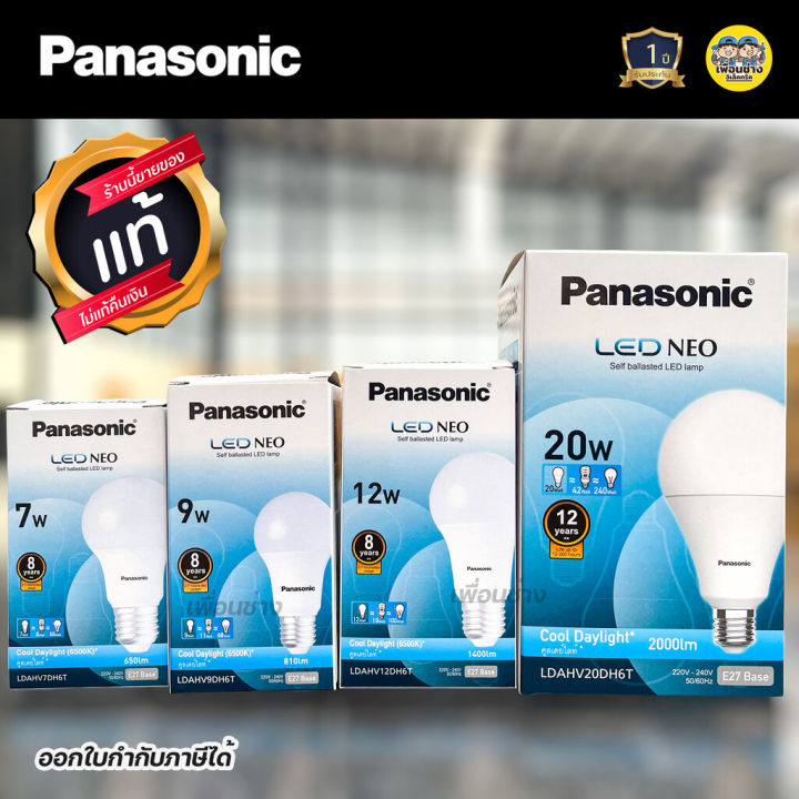 Panasonic หลอด LED BULB รุ่น NEO ขนาด 3w 5w 7w 9w 12w 15w 20w 23w ขั้ว ...