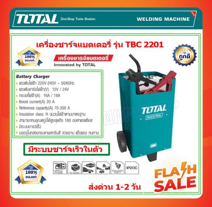 Total เครื่องชาร์จแบตเตอรี่ 12V / 24V 300 Amp รุ่น TBC2201 ( Battery ...