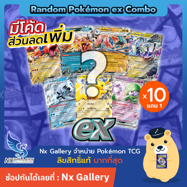 [Pokemon] Random Pokemon ex Combo - สุ่มการ์ด โปเกมอน ex ล้วน 5ใบ (โปเก ...