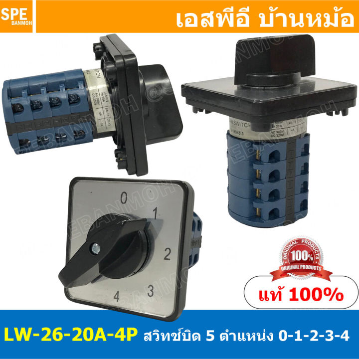 LW26-20/4-01234 สวิทช์บิด 20A 4P 5Position 380V Cam Switch สวิทช์ ...